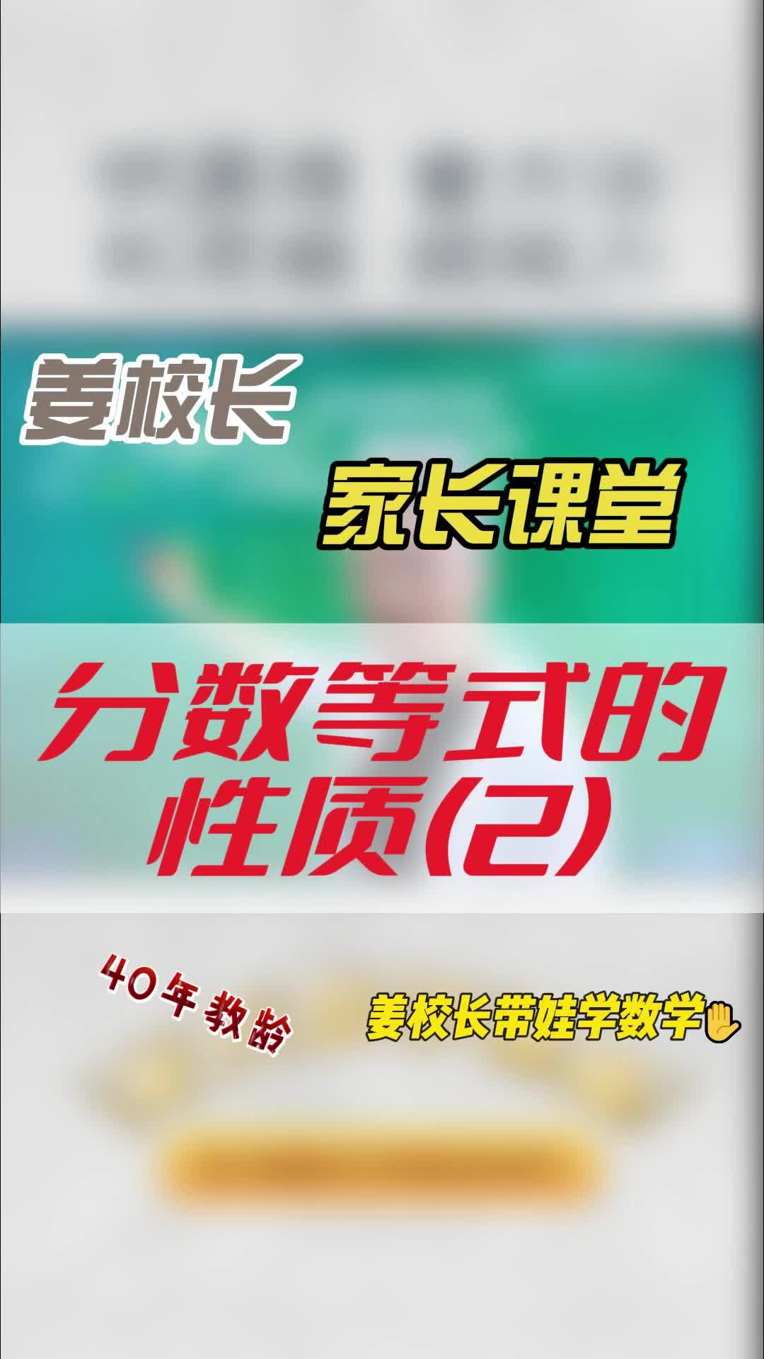 分数等式的性质(2)