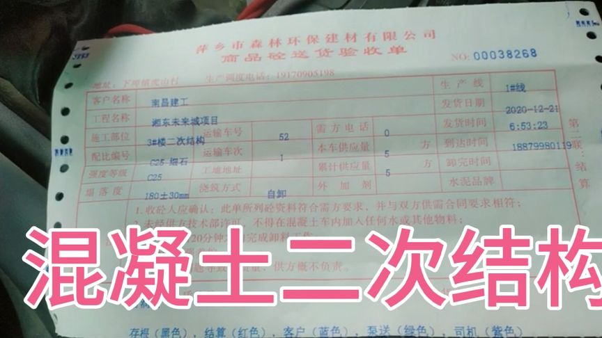 混凝土二次结构5方