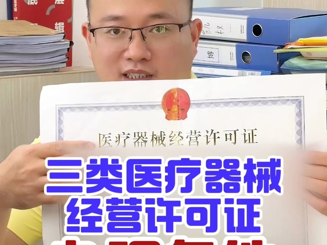 办理三类医疗器械经营许可证需要具备什么样的条件?