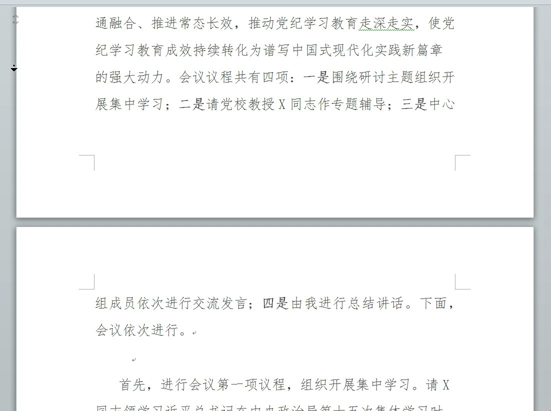 党组理论学习中心组党纪学习教育第三次专题研讨主持词