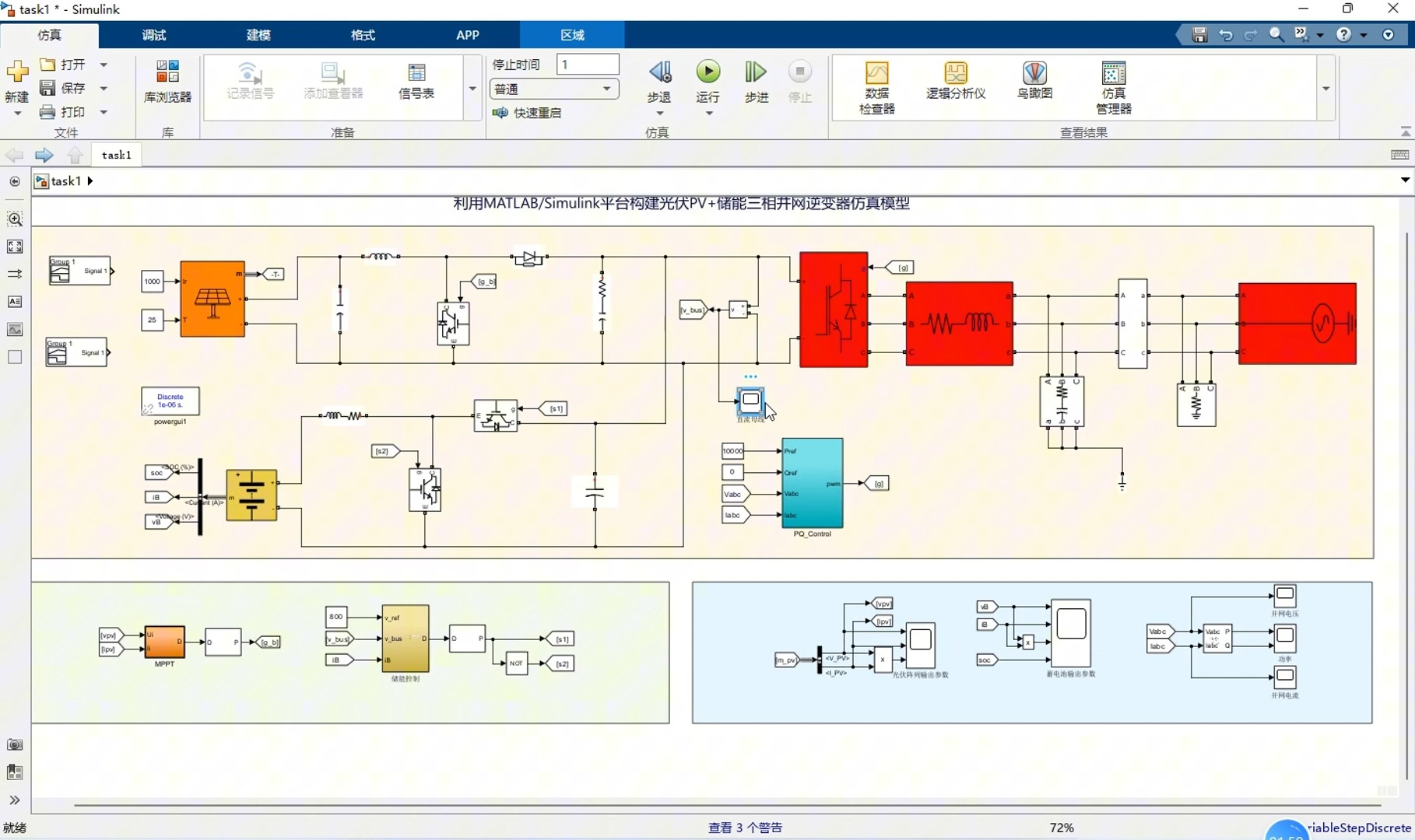 利用MATLAB/Simulink平台构建光伏PV+储能三相并网逆变器仿真模型