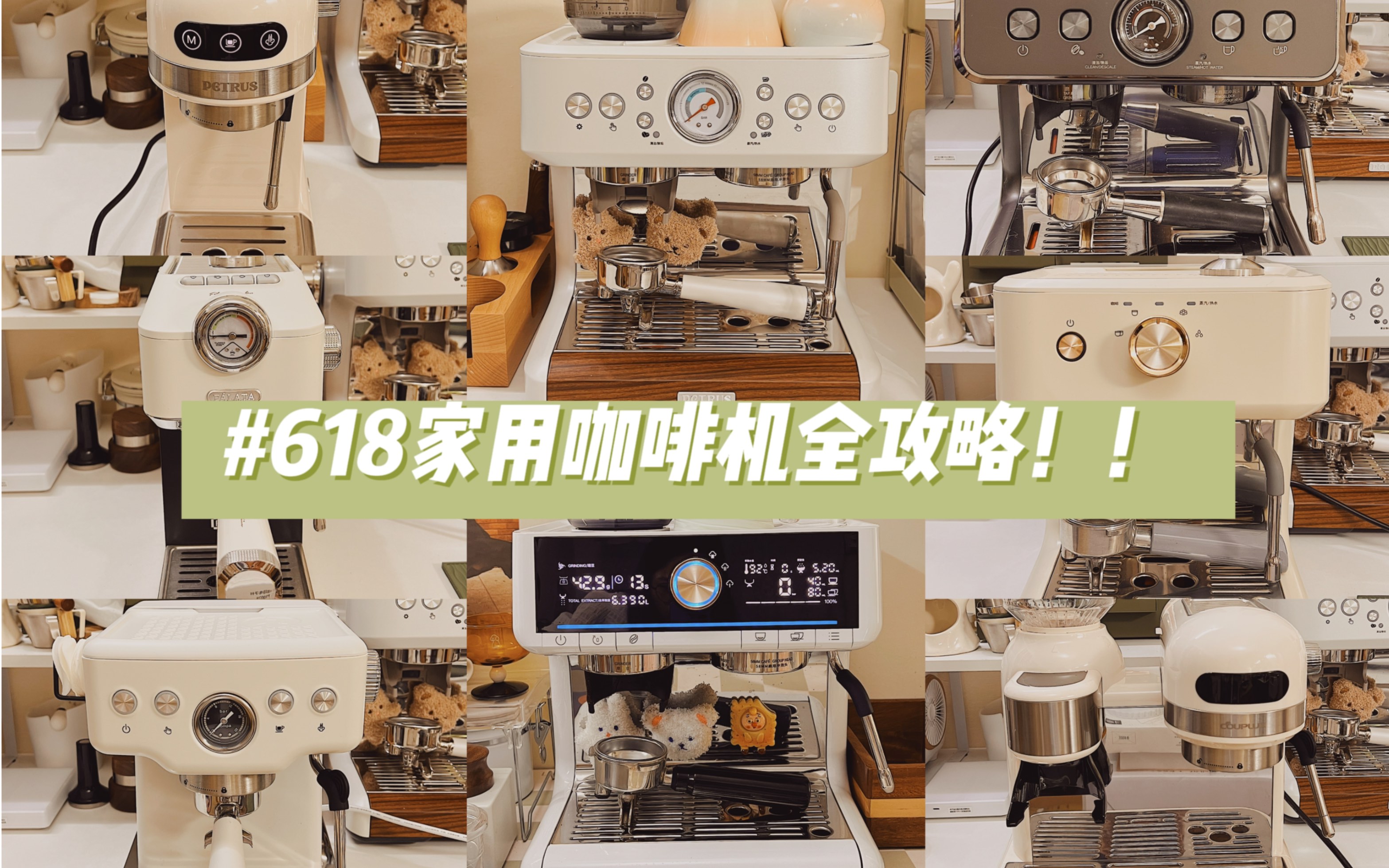 亲测分享!不同预算家用咖啡机618全攻略!