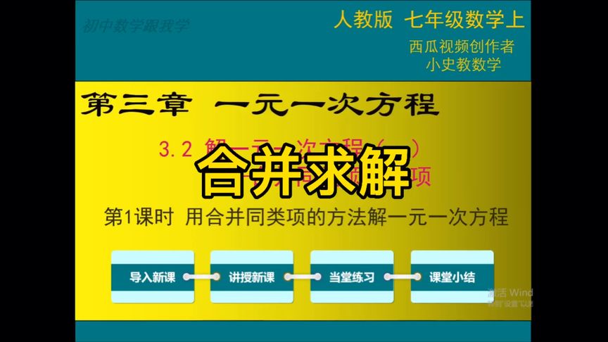 七年级数学上册第三章一元一次方程合并同类项求解