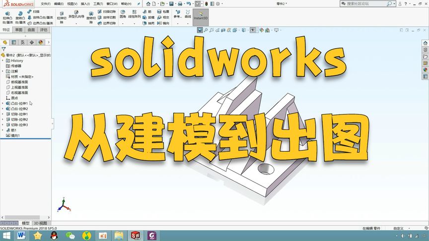 solidworks建模实例,20分钟从建模到出图,干货满满!