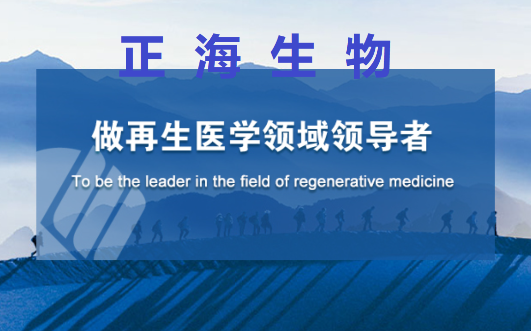 正海生物宣传片
