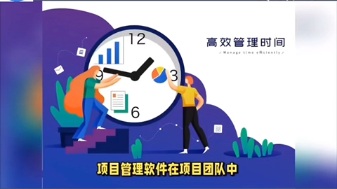 8款项目管理软件,帮你成为时间管理大师