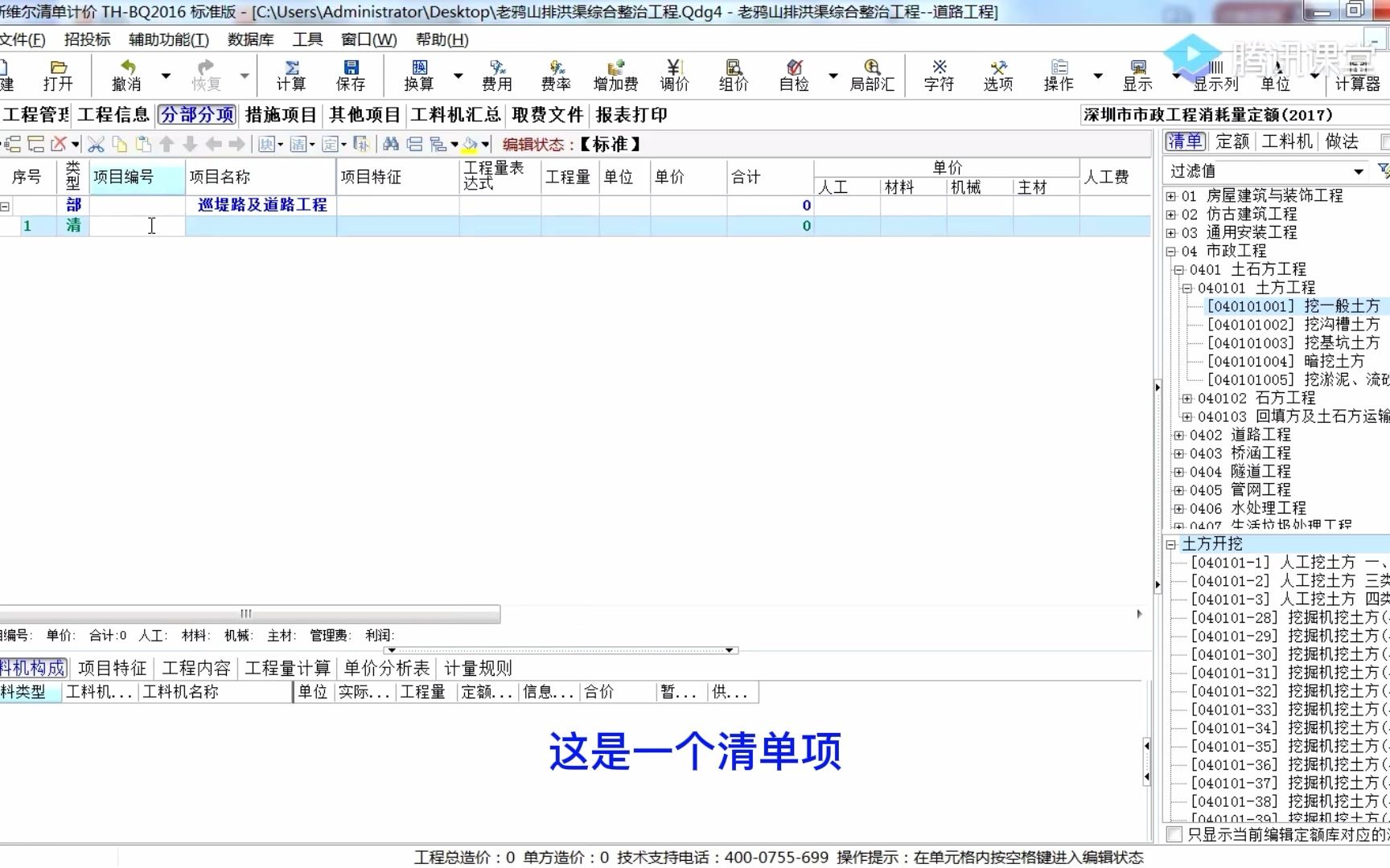 宝安@南山@罗湖@福田工程预算员实操培训班#广联达建模