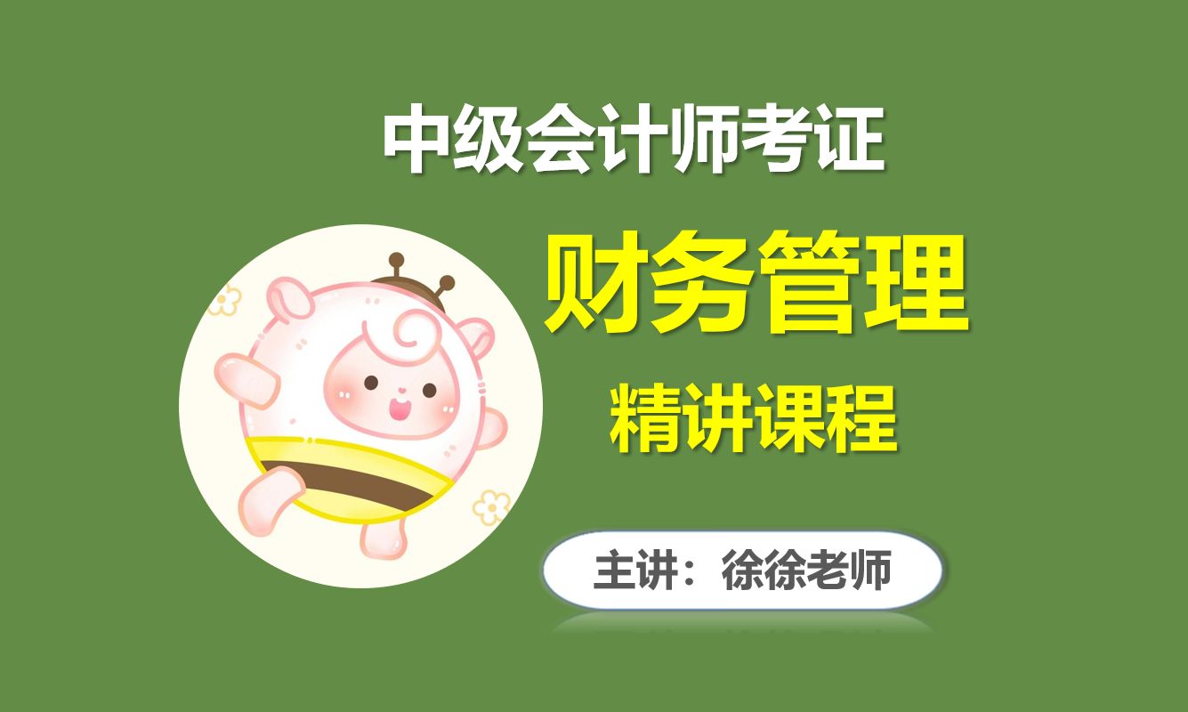 1.2财务管理目标