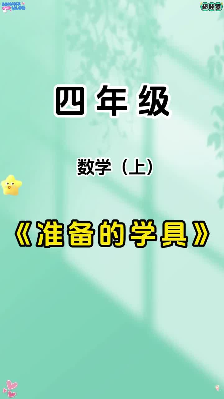 ...好各种角度的角 比传统角度尺方便很多 #活动角教具量角器 #小学数学