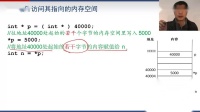 37 8.1. 指针的基本概念和用法.flv