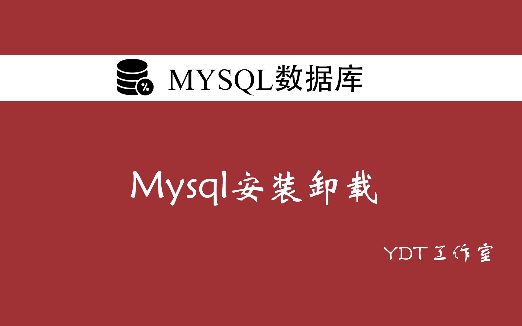 mysql环境变量配置 mysql下载安装