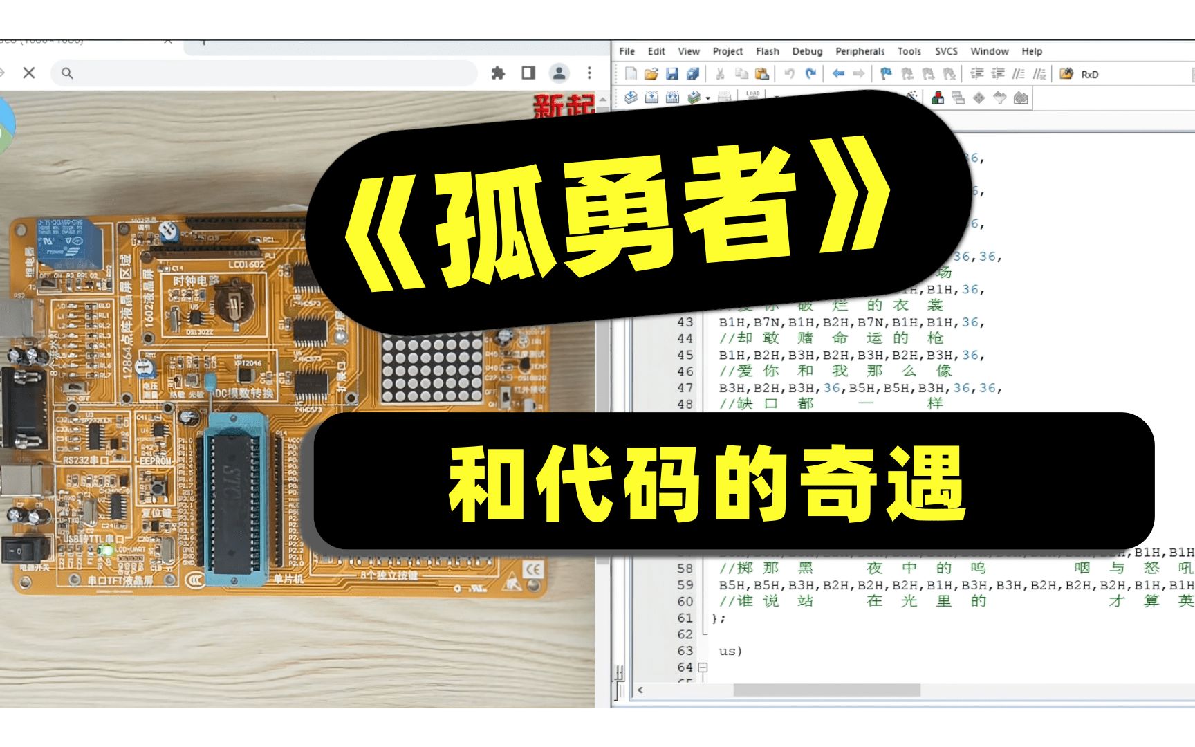 用51单片机奏响《孤勇者》