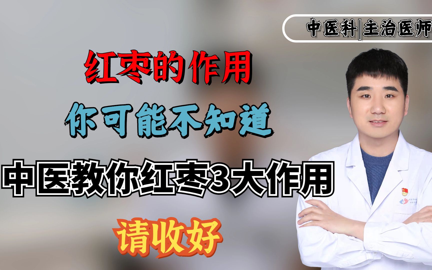 红枣的作用,你可能不知道!中医教你红枣3大作用,请收好