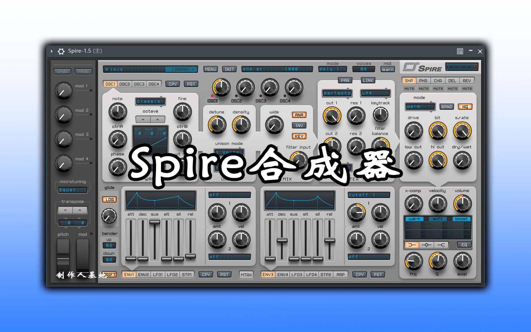 Spire合成器最新版的安装教程!Spire合成器Vst插件下载!