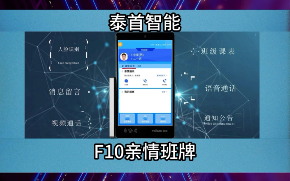 ...、解锁查阅班级课表、语音视频通话等功能,让家属、学校联系更紧密!