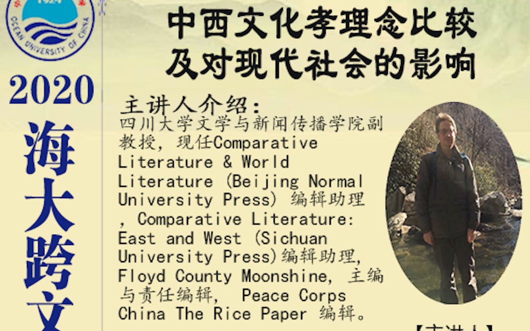 ...文化交流系列讲座第六讲——中西文化孝理念比较及对现代社会的影响