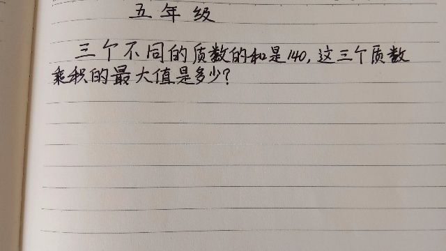 五年级数学,质数与合数拓展