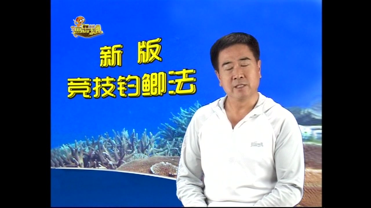 【钓鱼教学】11.1 浮标的自身语言-浮标语言分类-《新版竞技钓鲫法》-...