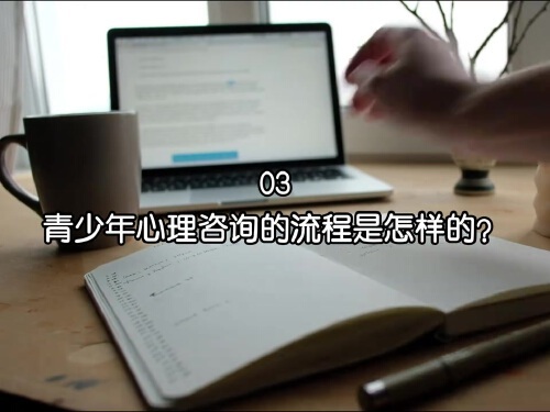 带孩子来做心理咨询前,家长需要了解的几个问题