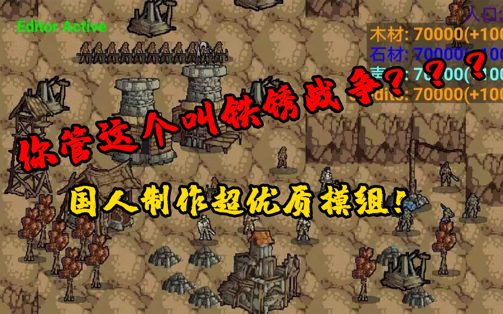 【铁锈战争】知名度奇低,国人制作的超级优质模组!_红警_解说