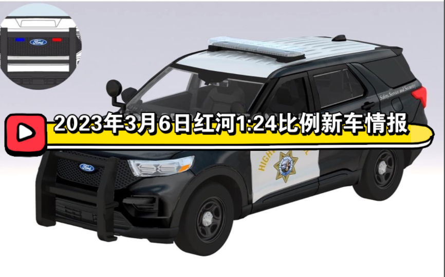 【Motormax 1:24比例车模】2023年3月6日新车情报