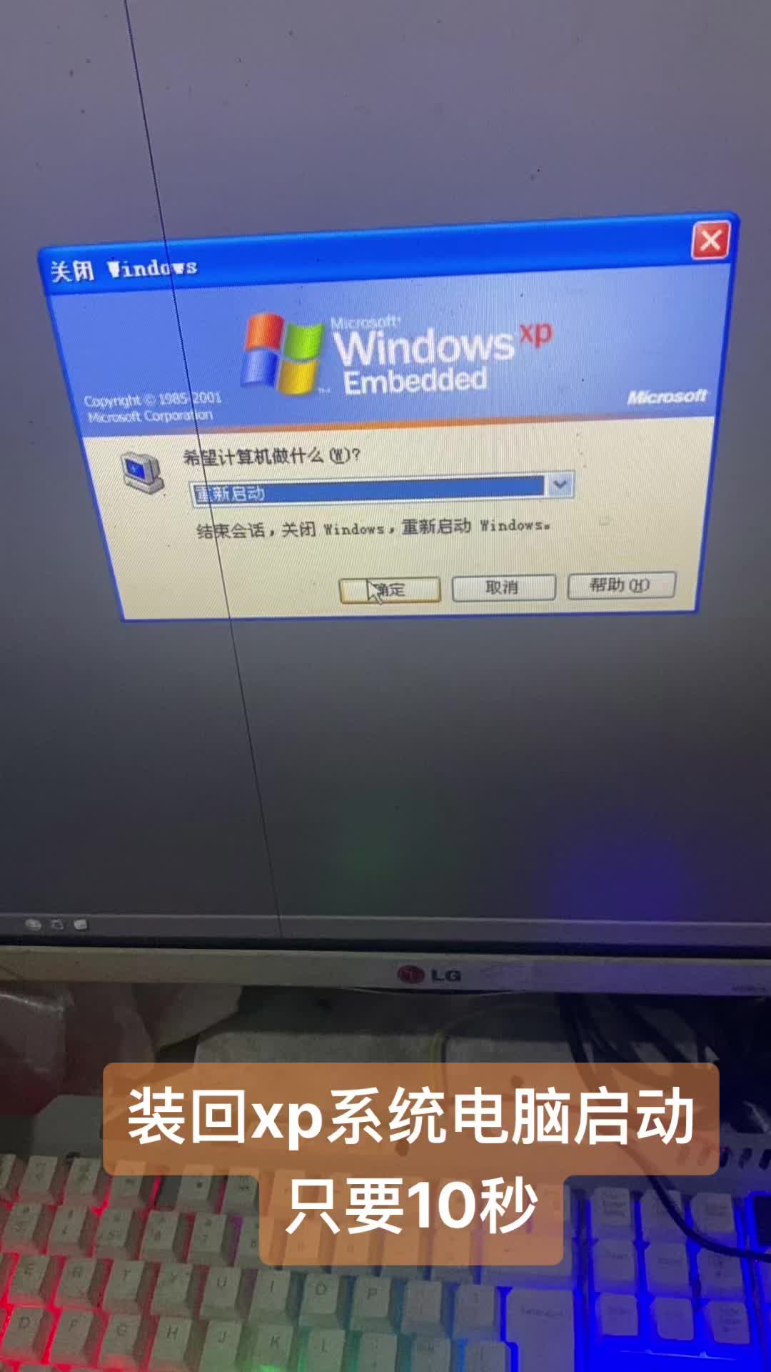 装回xp系统速度嗖嗖快#电脑技巧 #电脑配置 #哪些人适合吃鱼胶 #伤心...