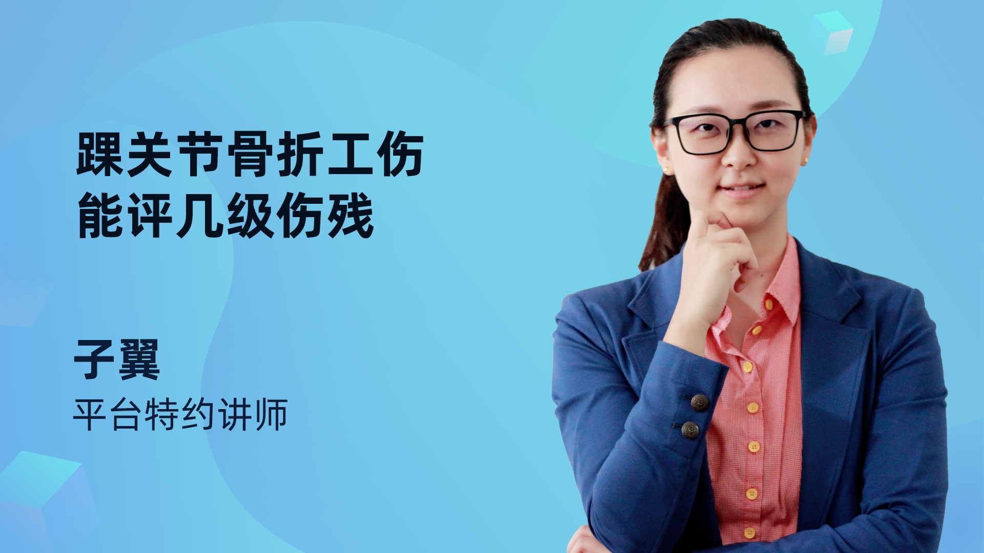 踝关节骨折工伤能评几级伤残