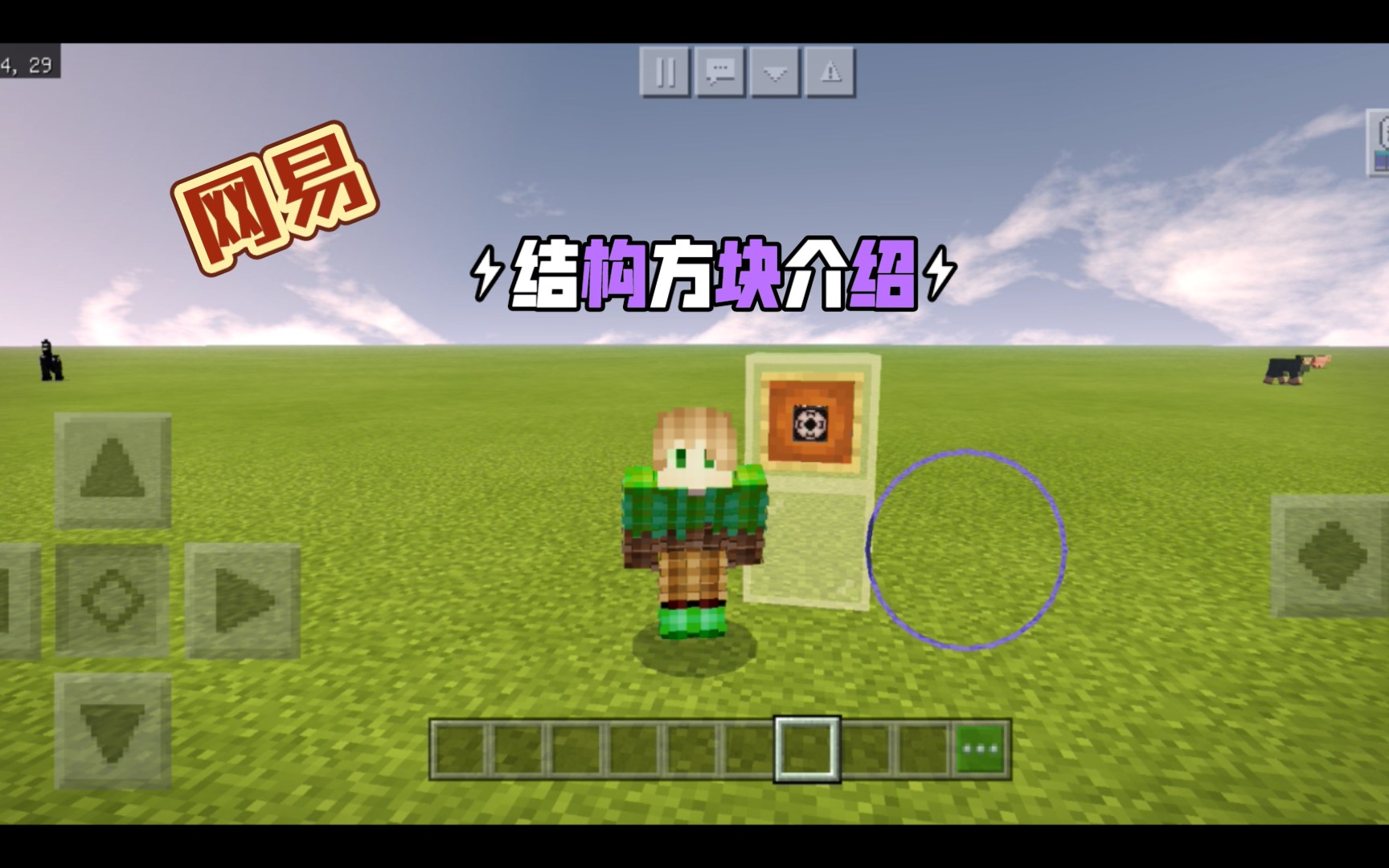 [我的世界]网易版结构方块介绍