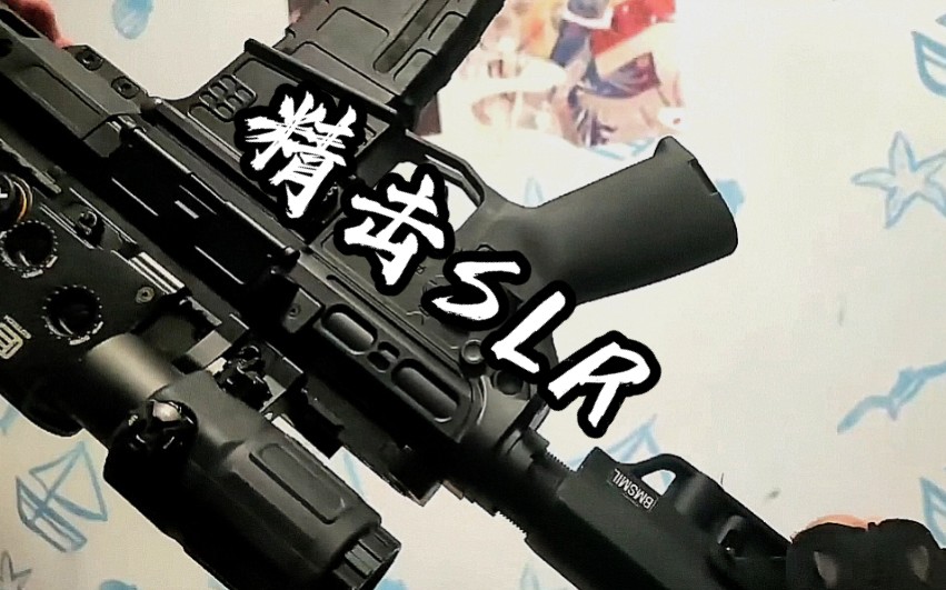 手感不错?【鼠标垫鉴赏——精击SLR三代】(不可发射模型)