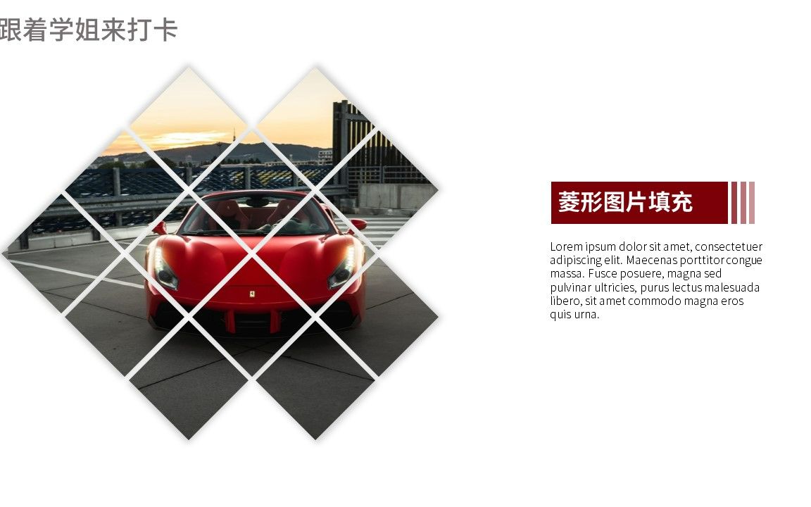 PPT小技巧:1分钟把图片分割成不同形状