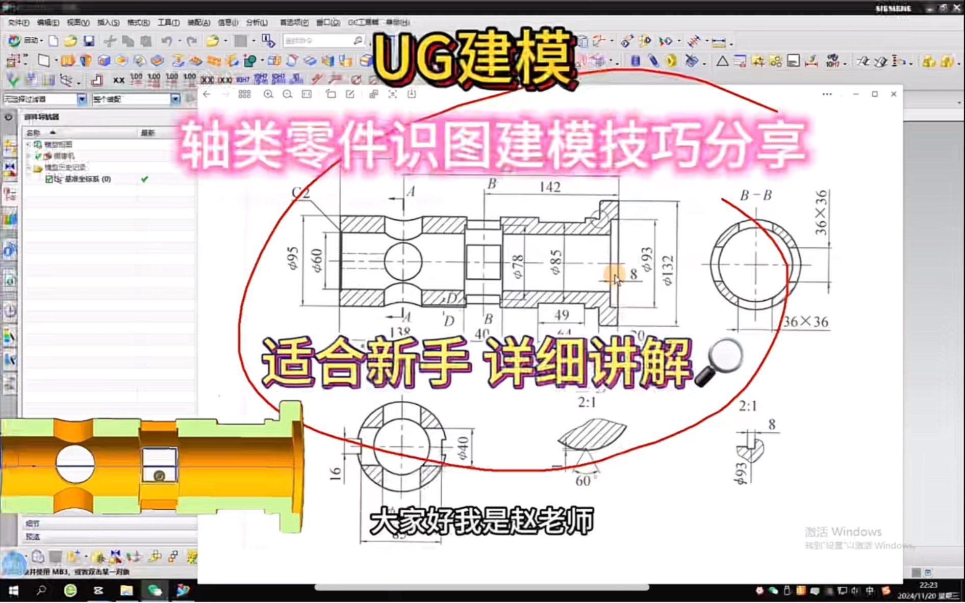 UG建模轴类零件识图与建模详细讲解适合新手!