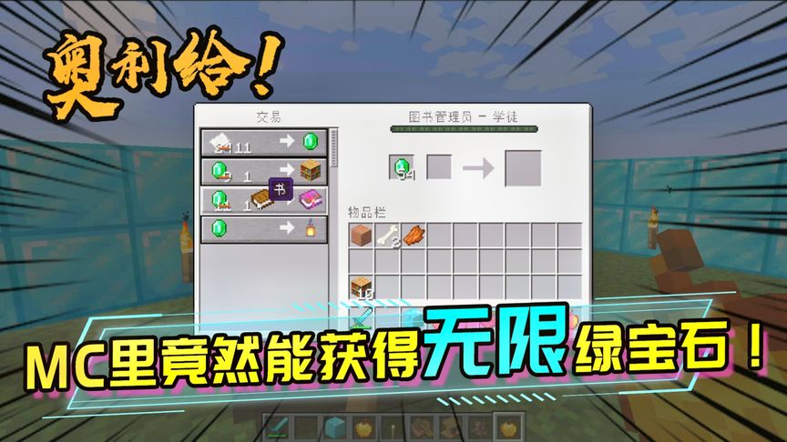 MC里真的可以获得无限绿宝石吗?难度堪比登天