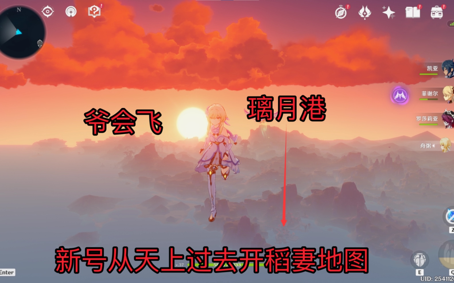 【原神】飞天bug偷渡稻妻,无需断网,一路从天上跑到稻妻