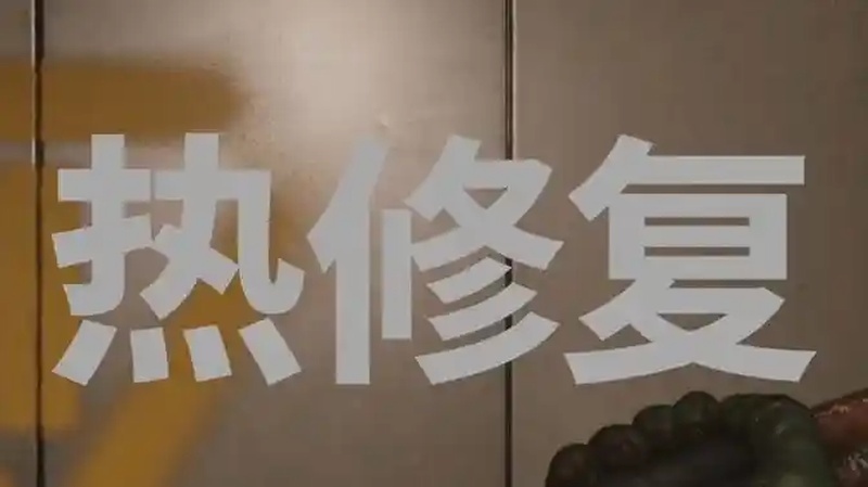PS5多人联机游戏防火线:修理散热扇