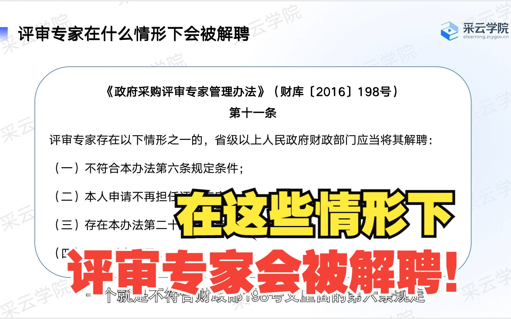 会被解聘!这些情形在库专家也会被解聘!