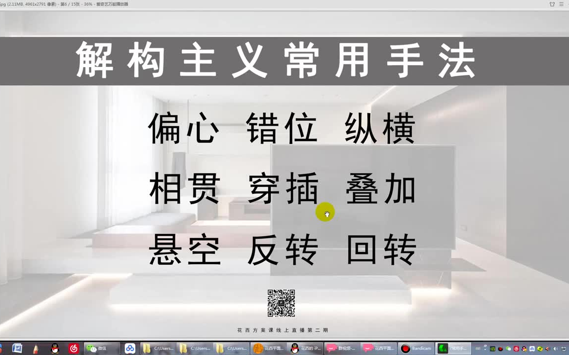 室内设计造型的超级解构主义原理让你设计无忧