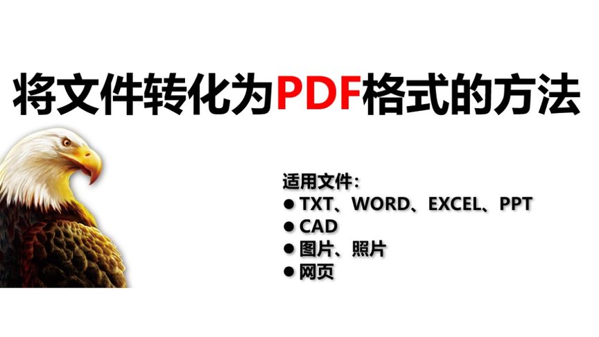 跟我学一招鲜,轻松转换PDF格式