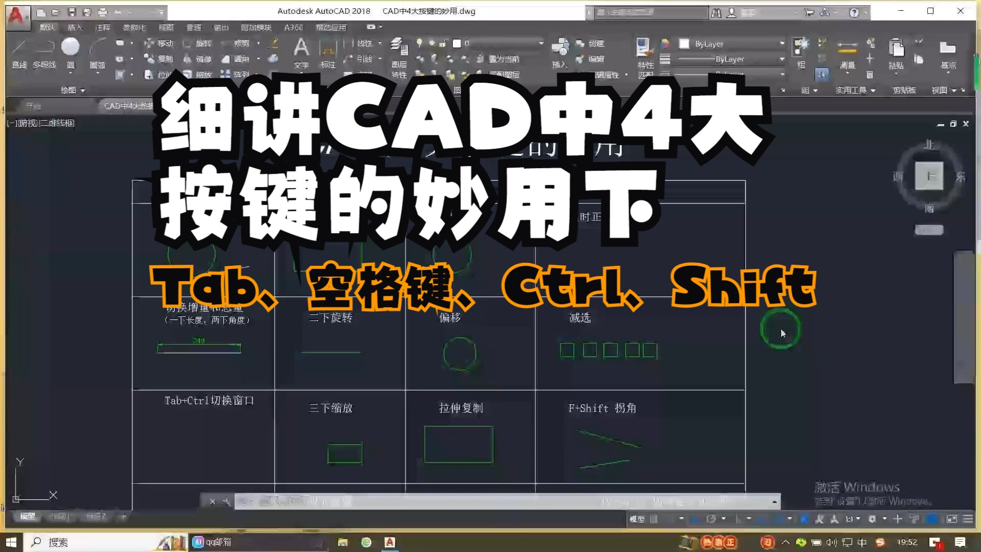 细讲CAD中4大按键的妙用下——Tab、空格键、Ctrl、Shift