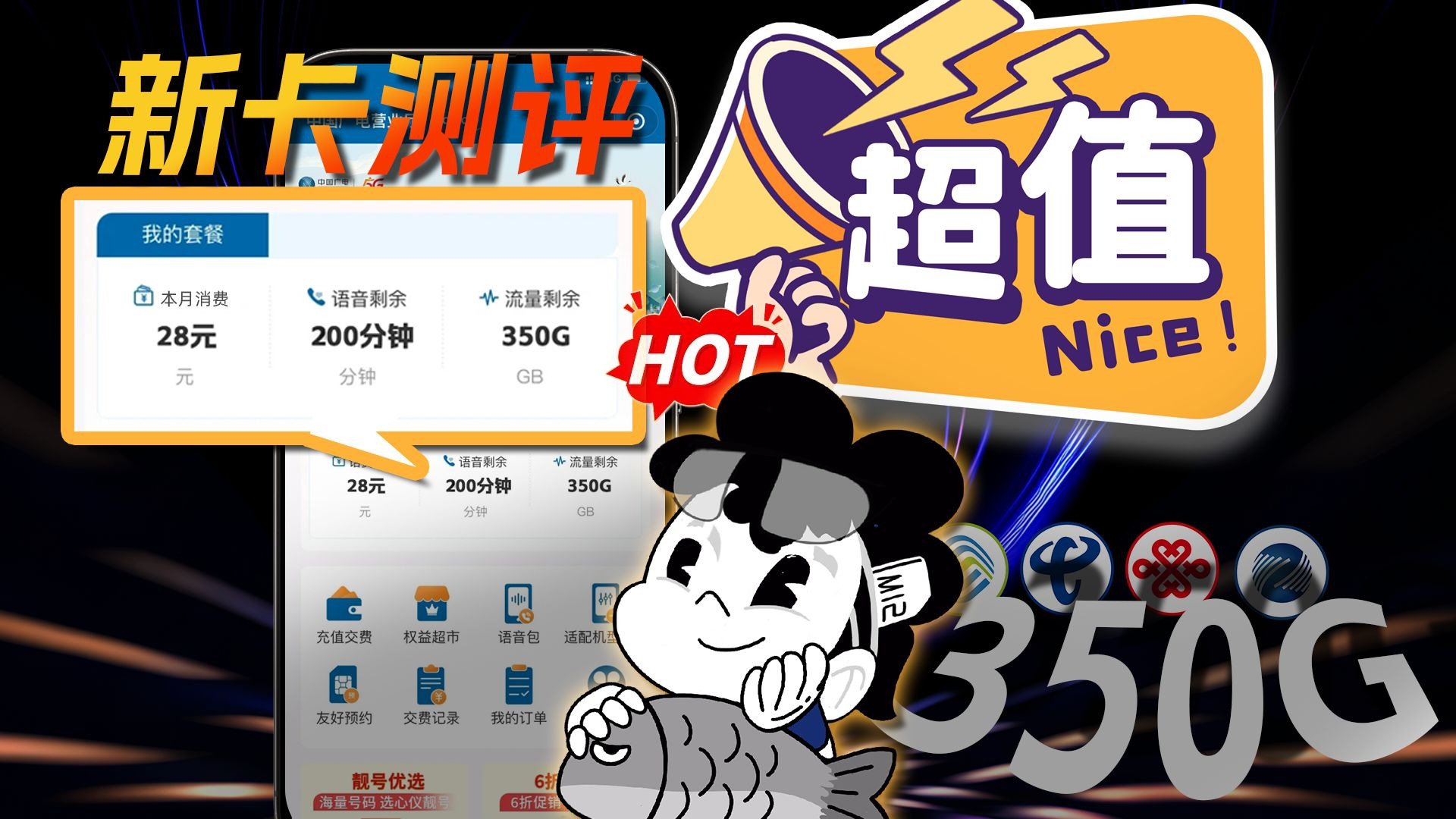 ...爽到我了!广电系列!电信联通移动广电流量卡手机卡电话卡套餐推荐!