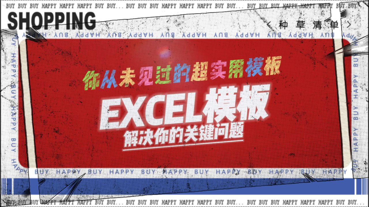 Excel模板大揭秘:你从未见过的超实用模板,2024版来袭!