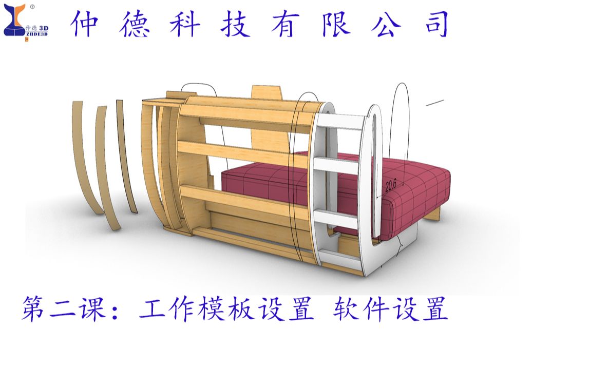 3d打样课程:第二节课(软件模板的设置+显示模式设置)