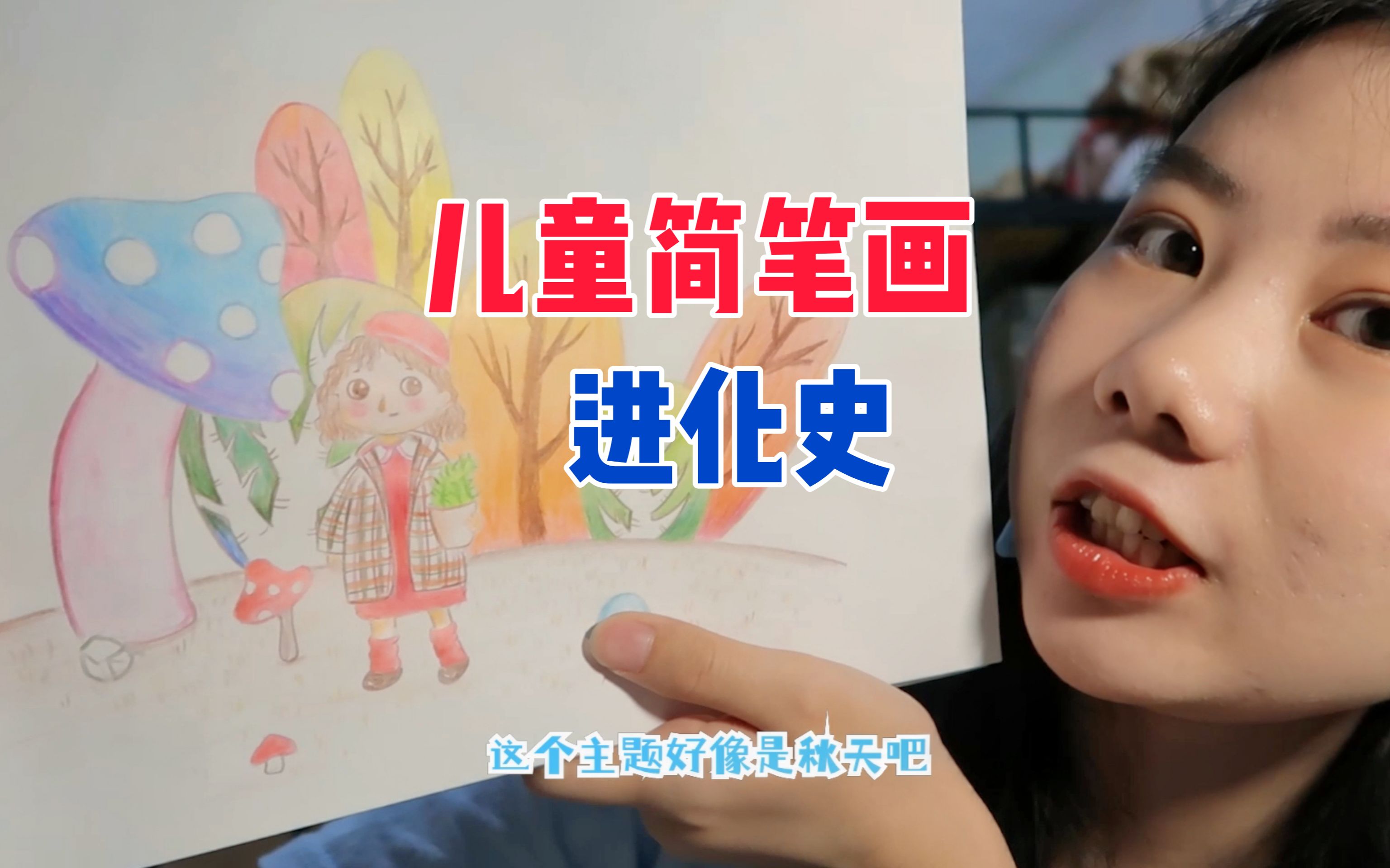 我的儿童简笔画进化史|不要小瞧了简笔画还是很不容易的