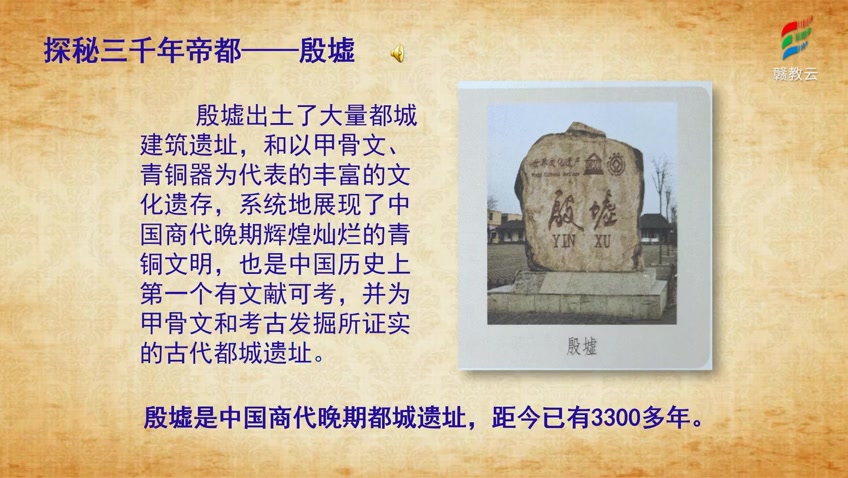 六年级道德与法治(部编版)《探访古代文明(第二课时)》