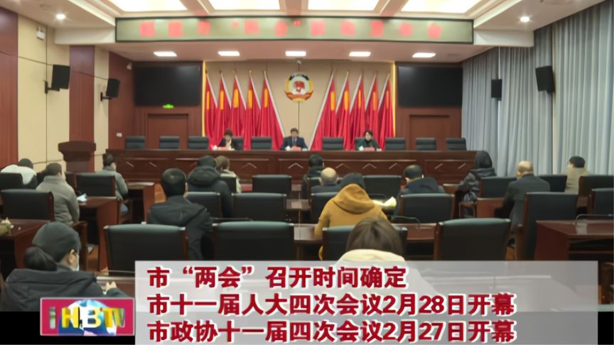 [视频] 市“两会”召开时间确定