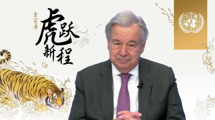联合国秘书长古特雷斯给您拜年啦！