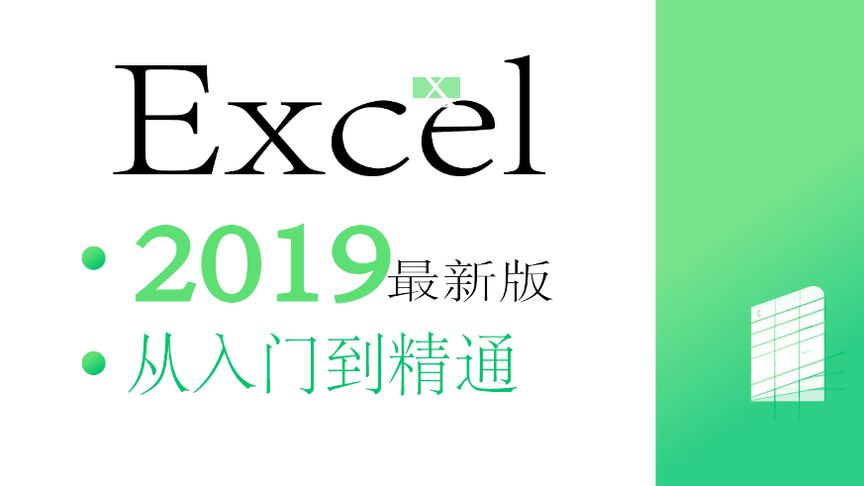 认识Excel2019工作界面