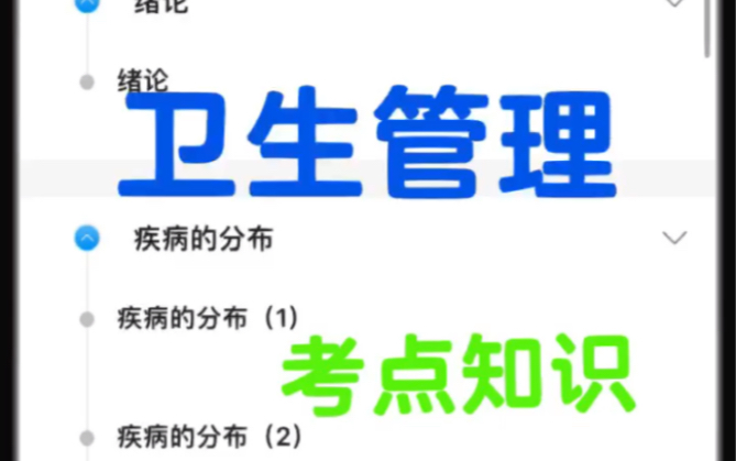 卫生管理 代码:152考点知识