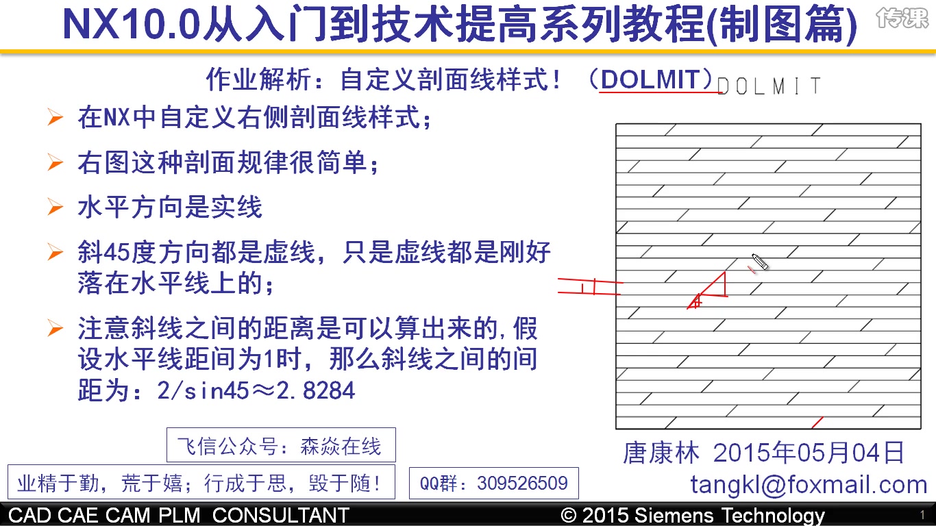 NX 10.0工程图模块教程