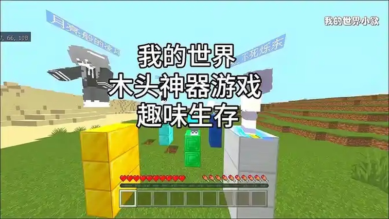 第41集|我的世界:我的世界木头神器游戏