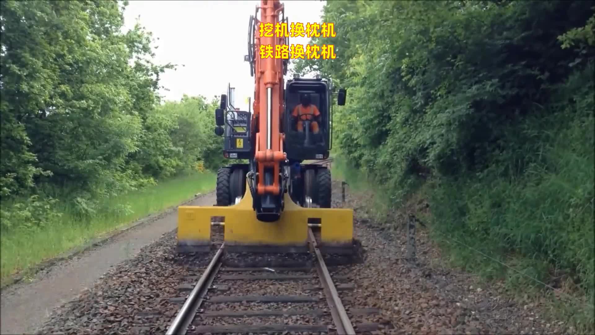 多功能枕木更换器 轨道交通铁路换枕机 挖掘机枕木机